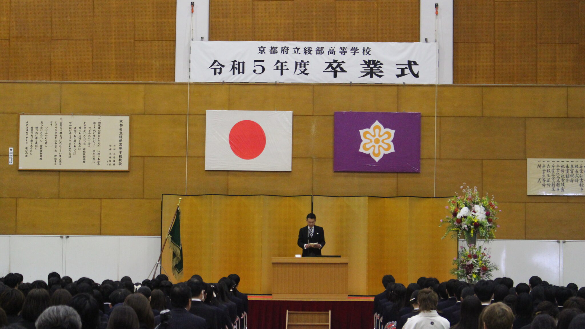 R06.3.1 卒業証書授与式 | 京都府立綾部高等学校由良川キャンパス定時制