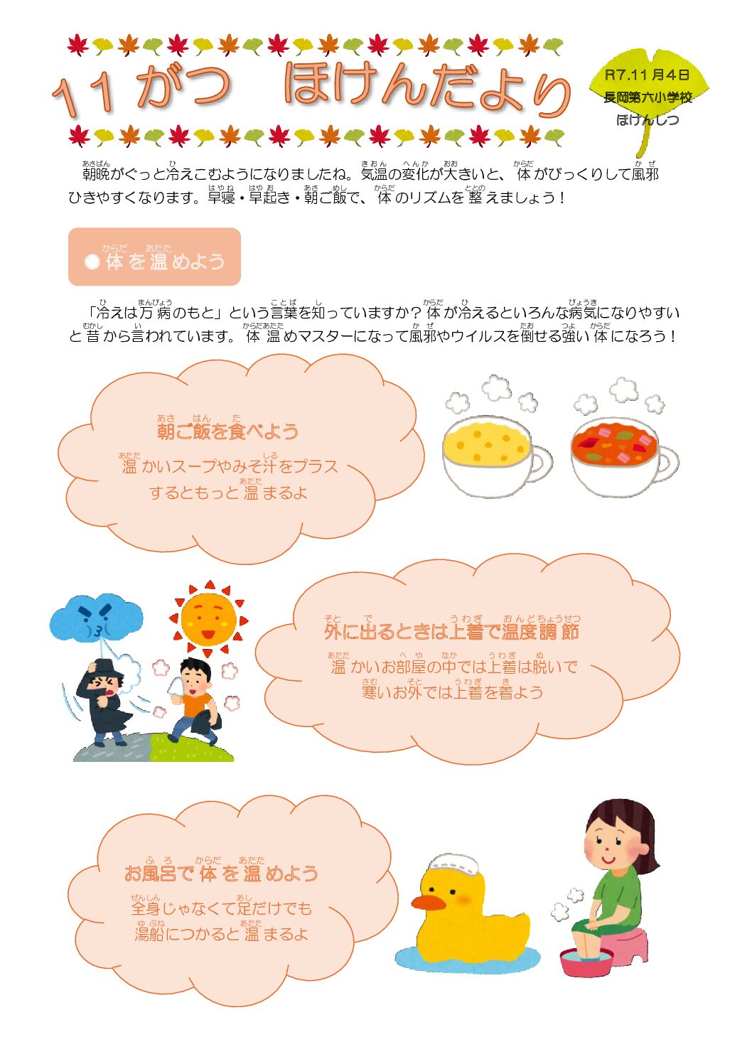 ほけんだより 11月号 | 長岡京市立長岡第六小学校