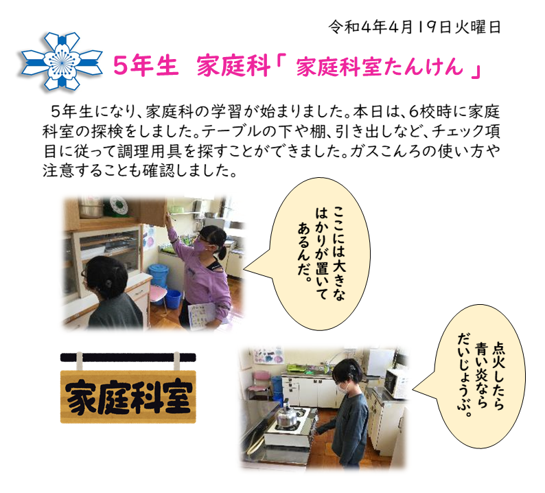 20220419 5年家庭科 家庭科室を探検しよう | 京都府立聾学校