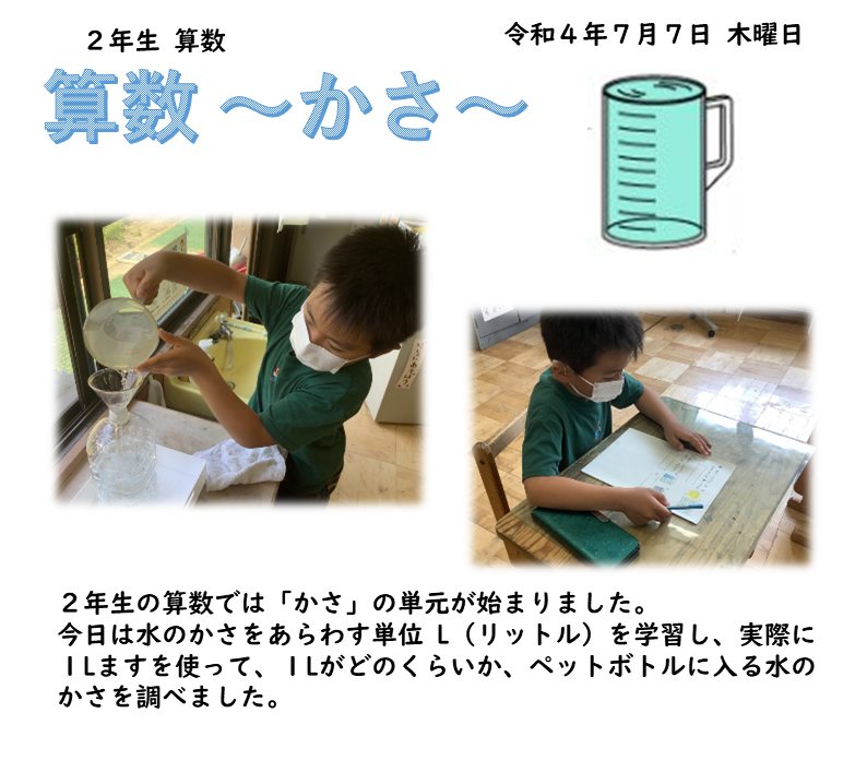 20220707 2年生 算数 | 京都府立聾学校