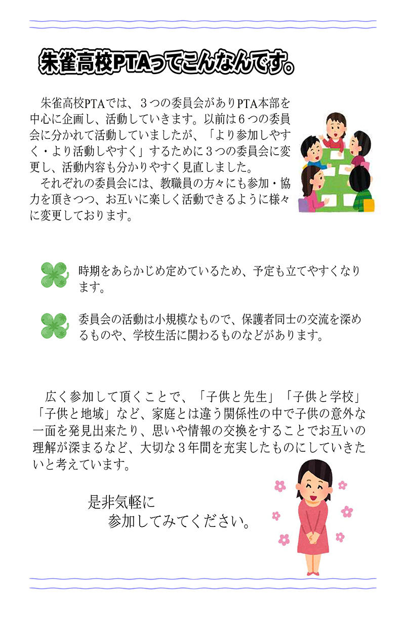 京都府立朱雀高等学校 PTA