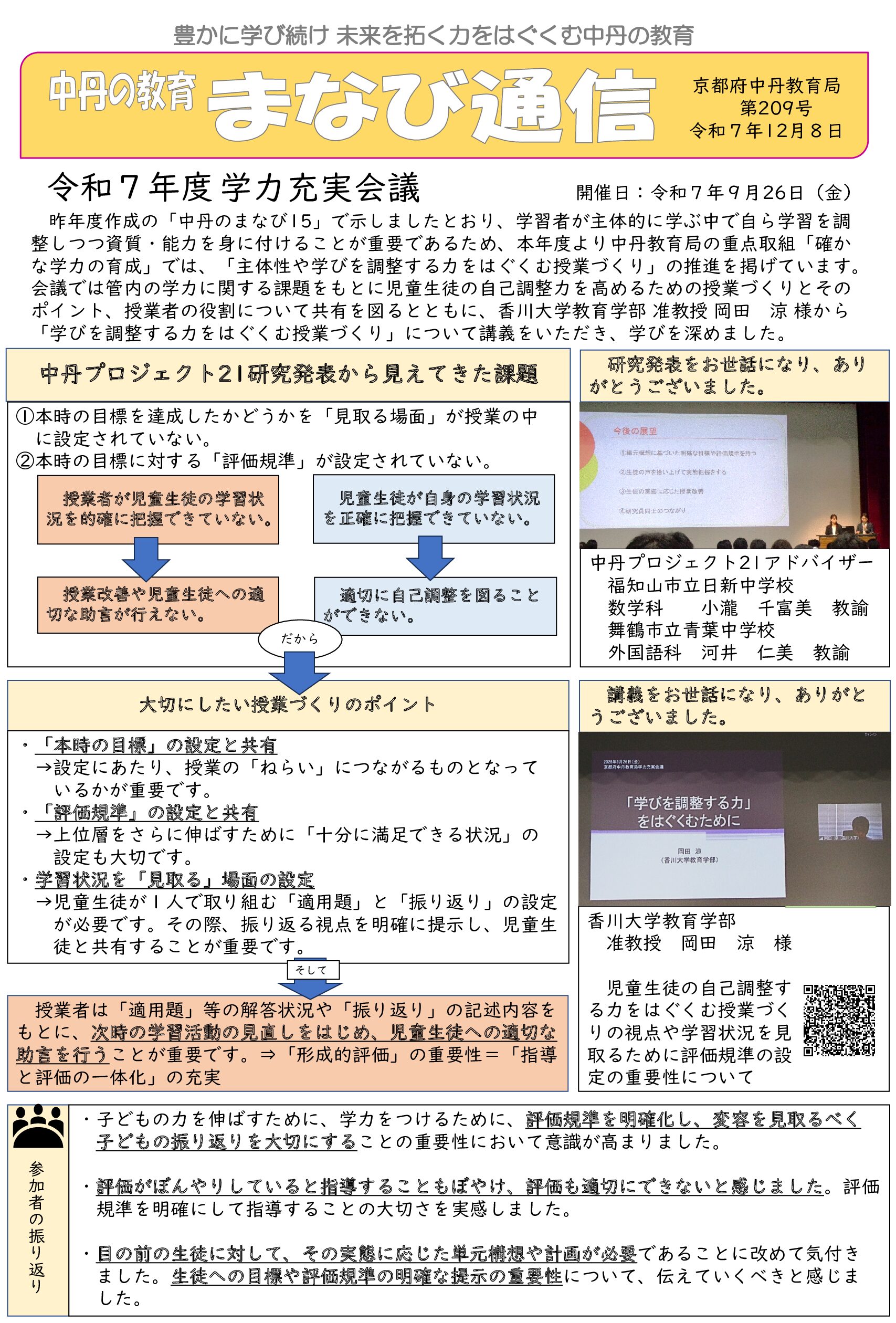 まなび通信 第209号 令和7年12月8日 | 京都府中丹教育局